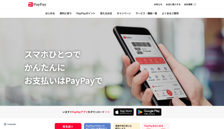 お得にPayPay決済を導入する2つの方法とは？種類や費用の違いを解説！ | 店舗DXナビ